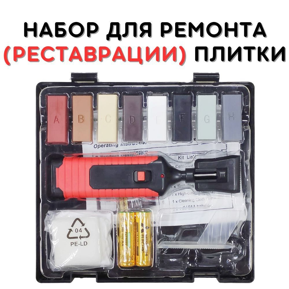Набор инструментов для ремонта (реставрации) плитки DLT - купить с ...