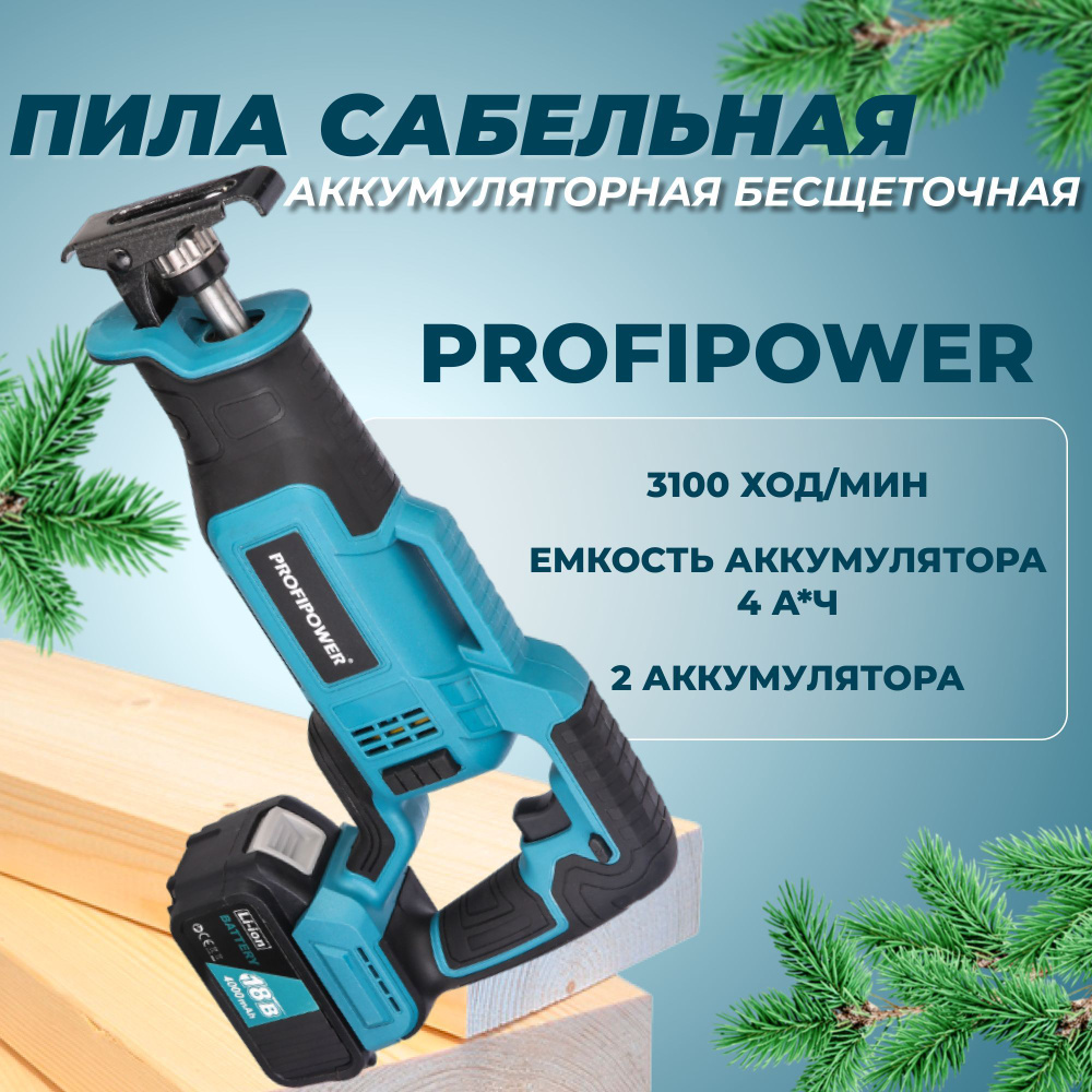 Сабельная пила аккумуляторная ProfiPower MKDJR-18V по выгодной цене в интернет-магазине OZON ...