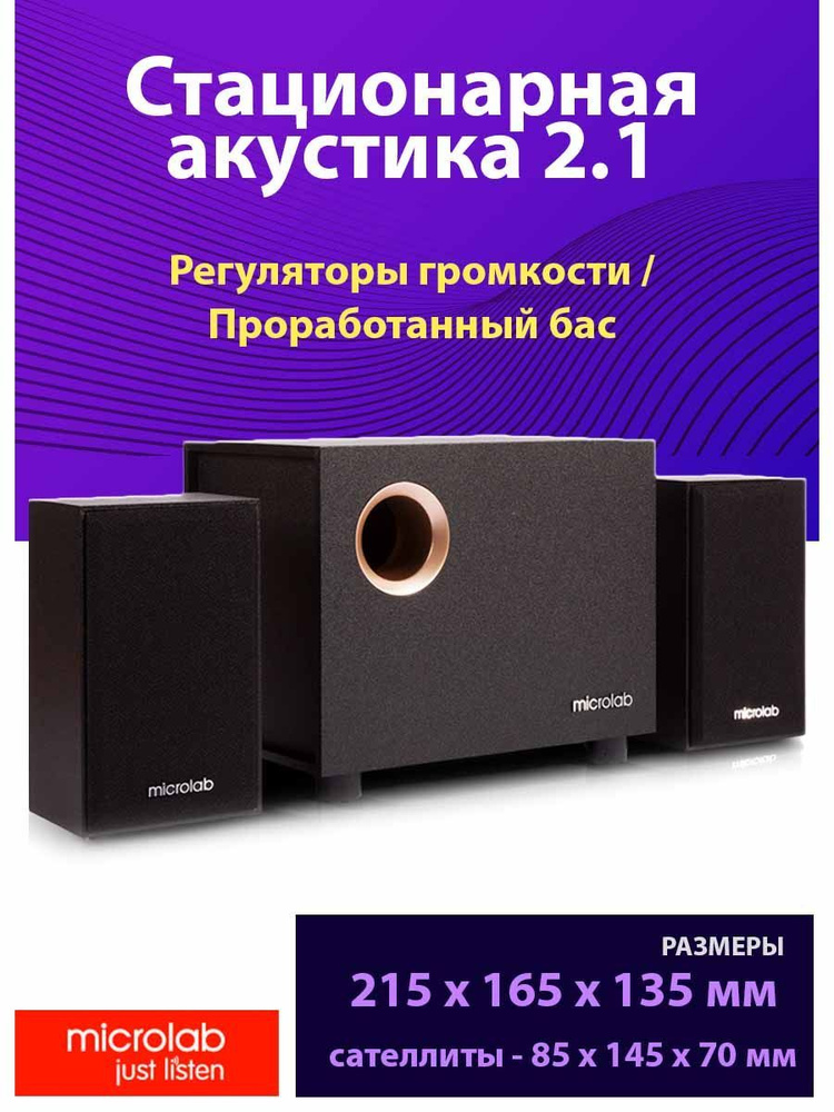 Акустическая система Microlab M-105, 2.1 купить на OZON по низкой цене (1052350830)
