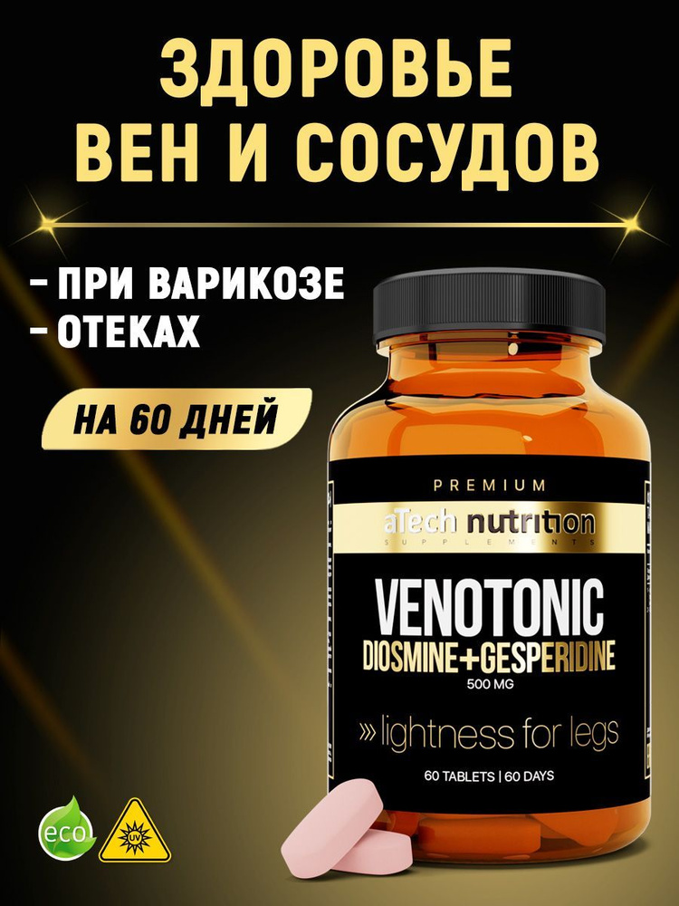 VENOTONIC 500 мг 60 таблеток венотоник диосмин гесперидин от варикоза ...