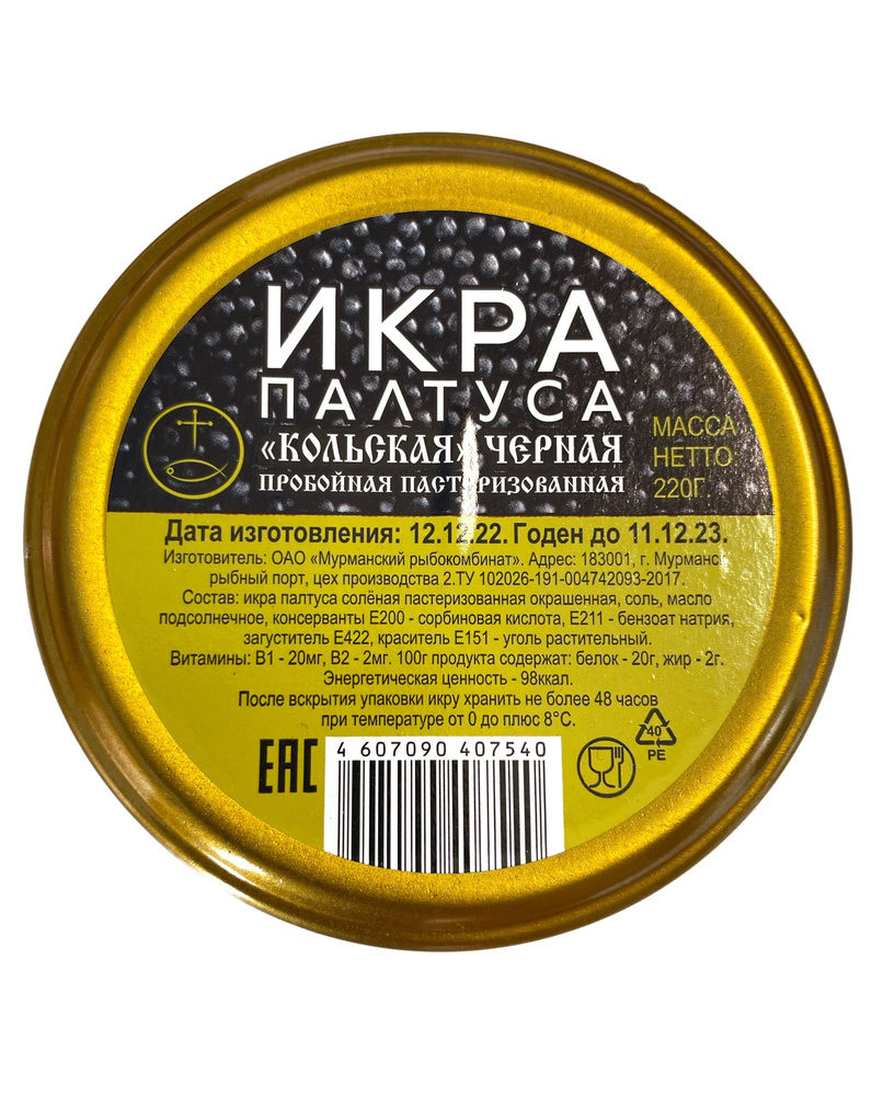 Икра ПАЛТУСА КОЛЬСКАЯ ЧЕРНАЯ 220гр *2 штуки - купить с доставкой по ...