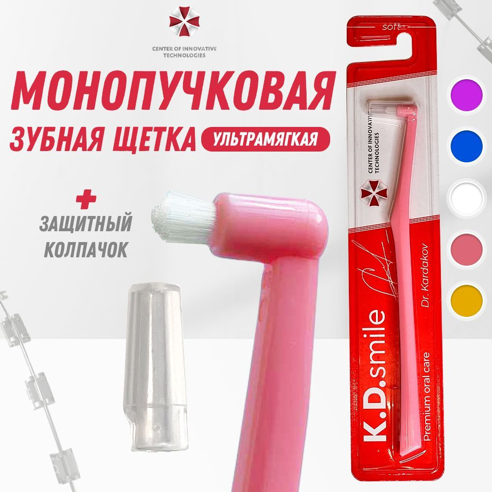 Монопучковая зубная щетка K.D.smile, розовая - купить с доставкой по ...