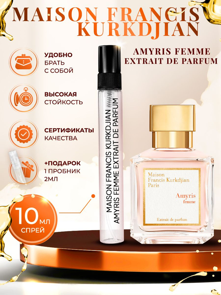 MAISON FRANCIS KURKDJIAN new_MFK_Amyris_Femme_EDP_10ml Духи 10 мл ...