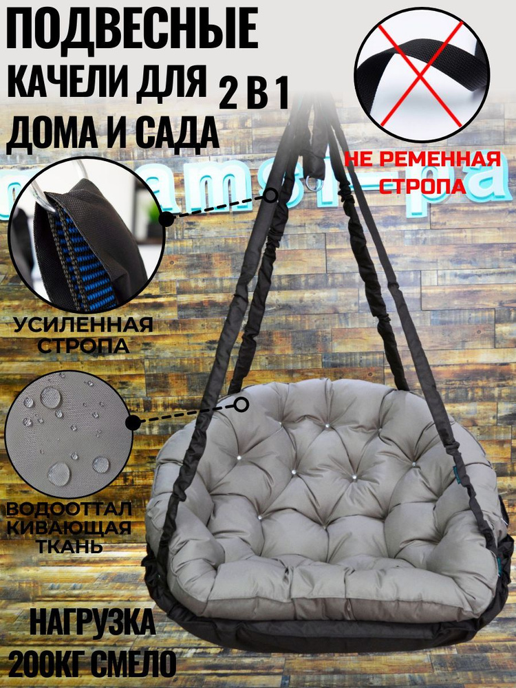 Подвесное кресло садовоех90х25 см, Mamsi-Papsi Качели-Комфорт - купить ...
