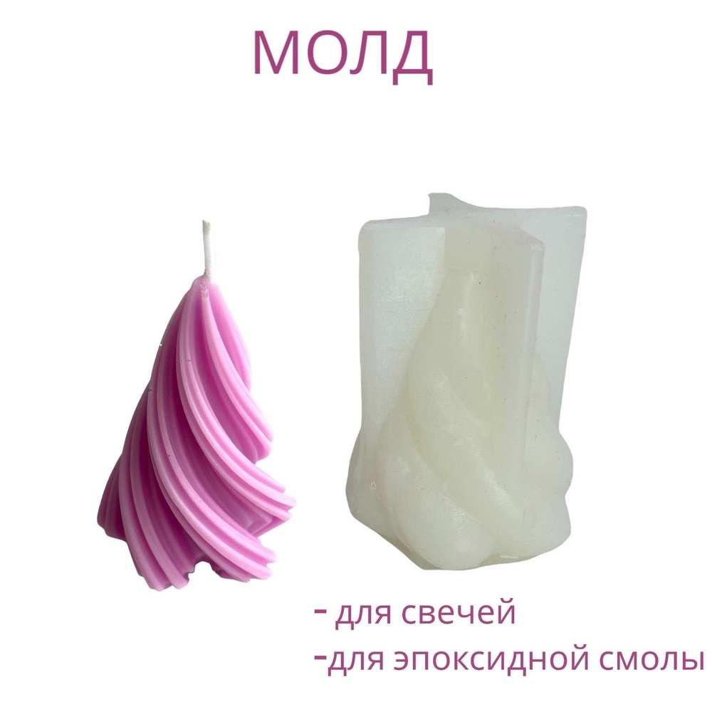 Силиконовый молд для свечей волнистый - купить с доставкой по выгодным ...