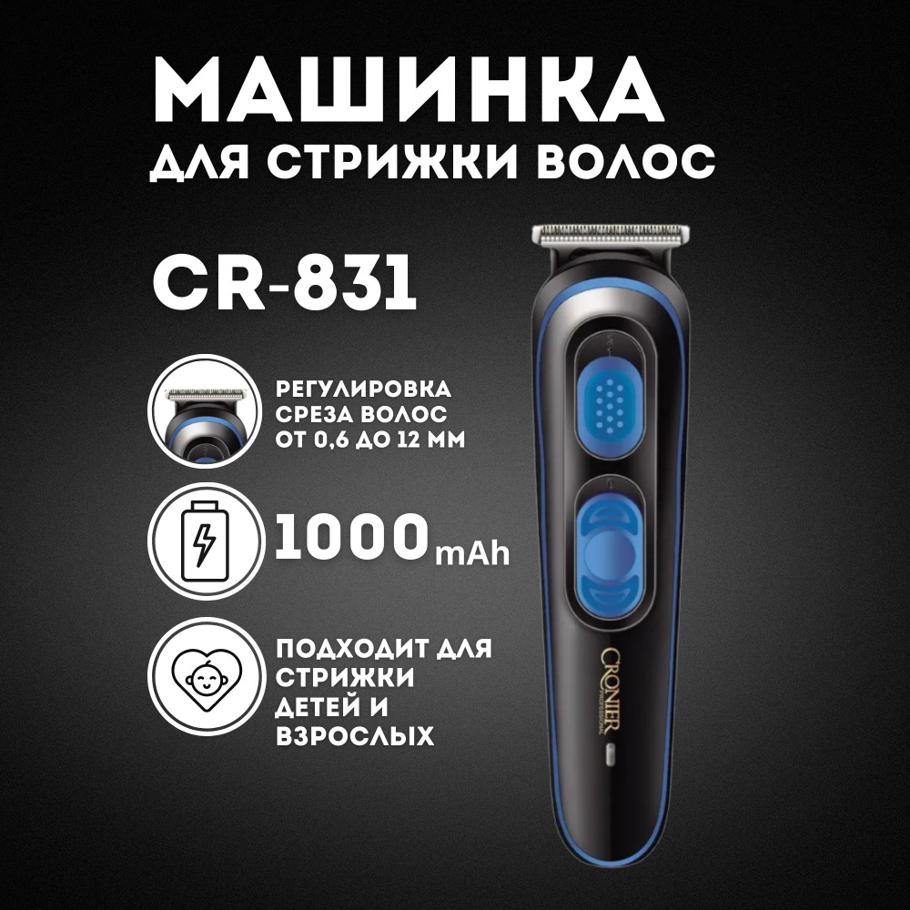 Машинка для стрижки CRONIER CR-831, синий, черный - купить по выгодным ценам в интернет-магазине ...