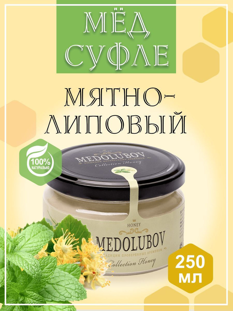 Мед - суфле МЕДОЛЮБОВ мятно-липовый 250 мл - купить с доставкой по ...