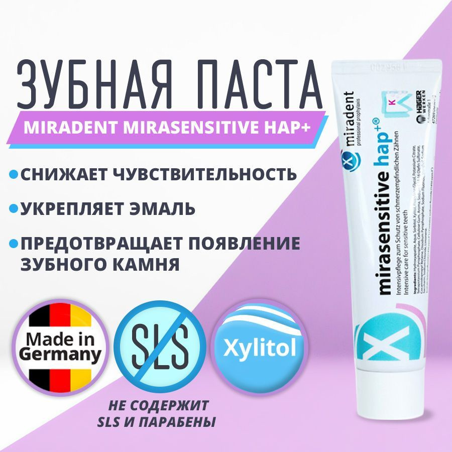 Зубная паста для чувствительных зубов miradent mirasensitive hap+ 50 мл ...