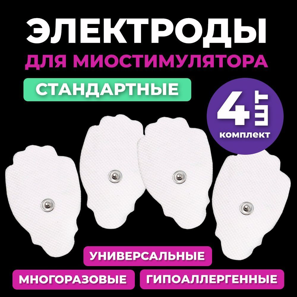 SHUBOSHI Электроды для миостимулятора массажера, самоклеящиеся гелевые ...