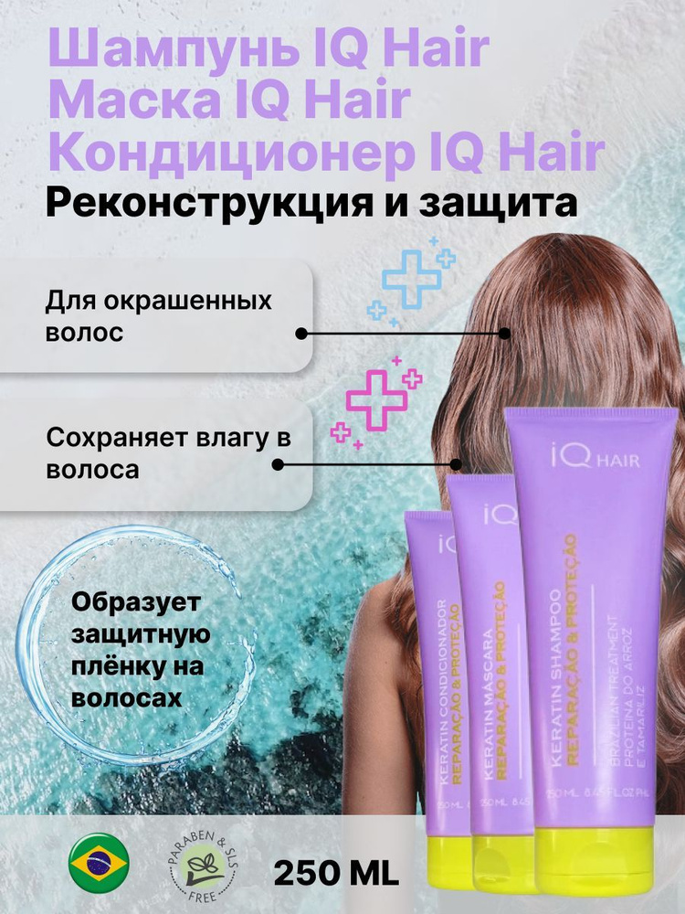 IQ HAIR Шампунь для волос, 750 мл - купить с доставкой по выгодным ...
