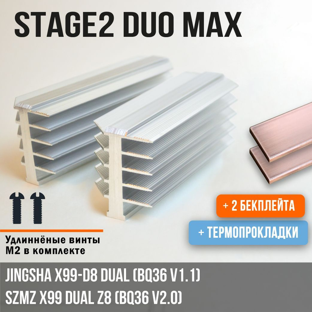 Радиатор VRM NVCase для материнских плат Jingsha Dual (BQ36 v1.1) и ...