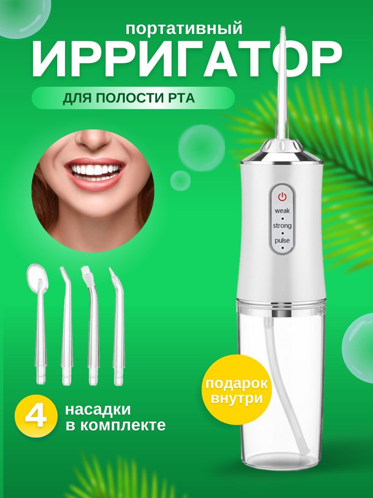 Ирригатор портативный для зубов купить c доставкой на OZON по низкой ...