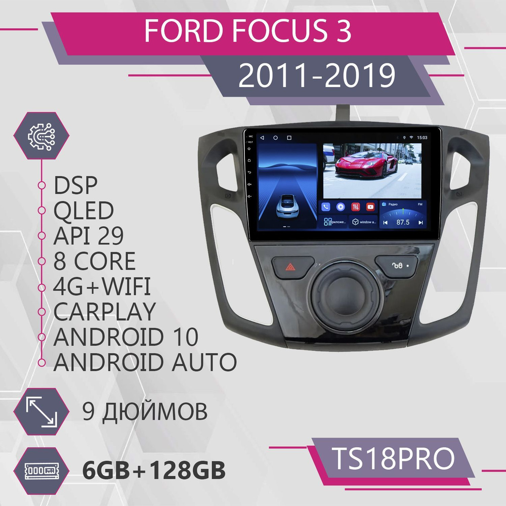 Штатная автомагнитола TS18Pro/ 6+128GB/для Ford Focus 3 A/ Форд Фокус 3 ...