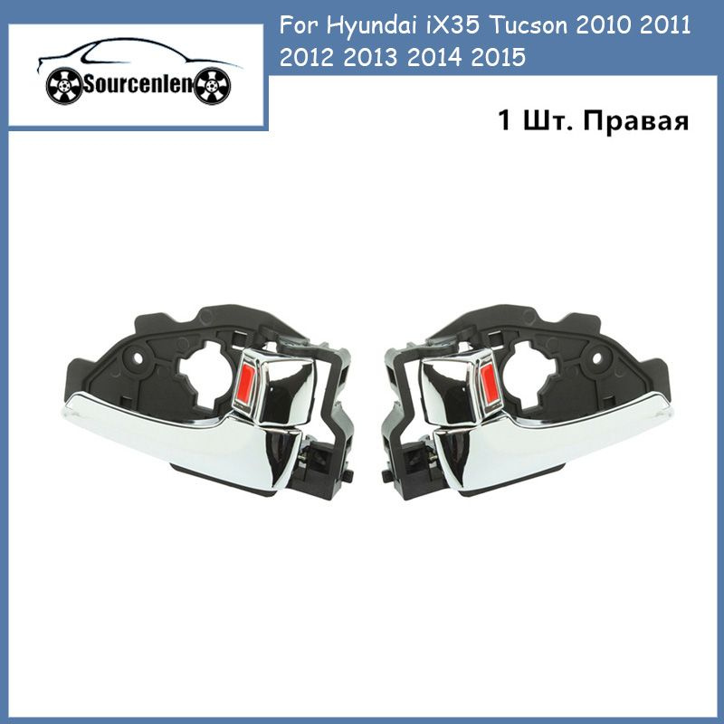 Ручка В Дверях Автомобиля Для Hyundai IX35 Tucson 2010 2011 2012 2013 ...