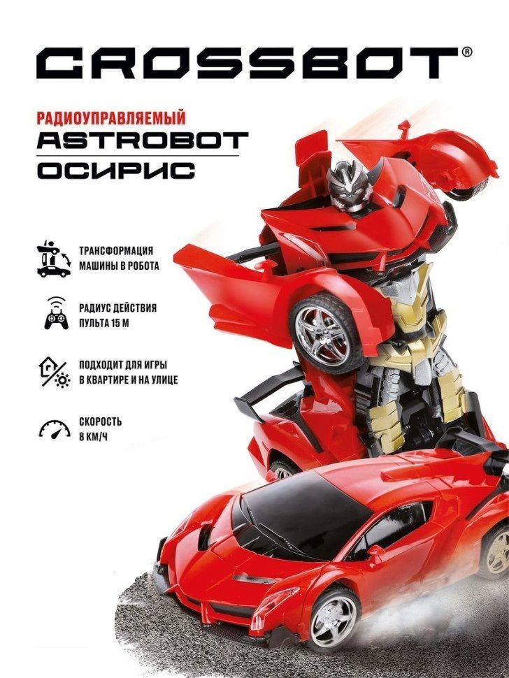 Машина-Робот р/у Astrobot Осирис, аккум., красн. (арт.870616 ) 3412647 - купить с доставкой по ...