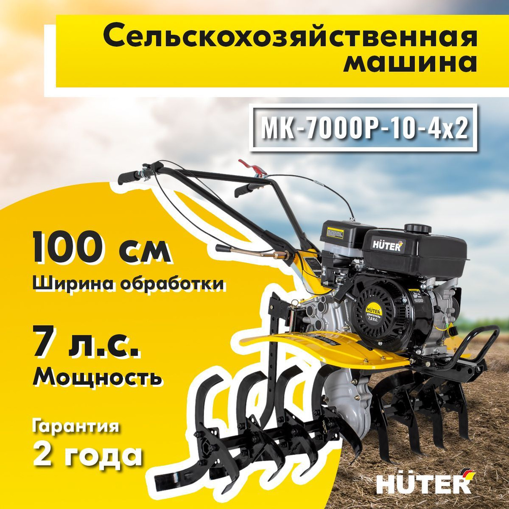Сельскохозяйственная машина МК-7000P-10-4х2 Huter - купить мотоблок по выгодной цене в интернет ...