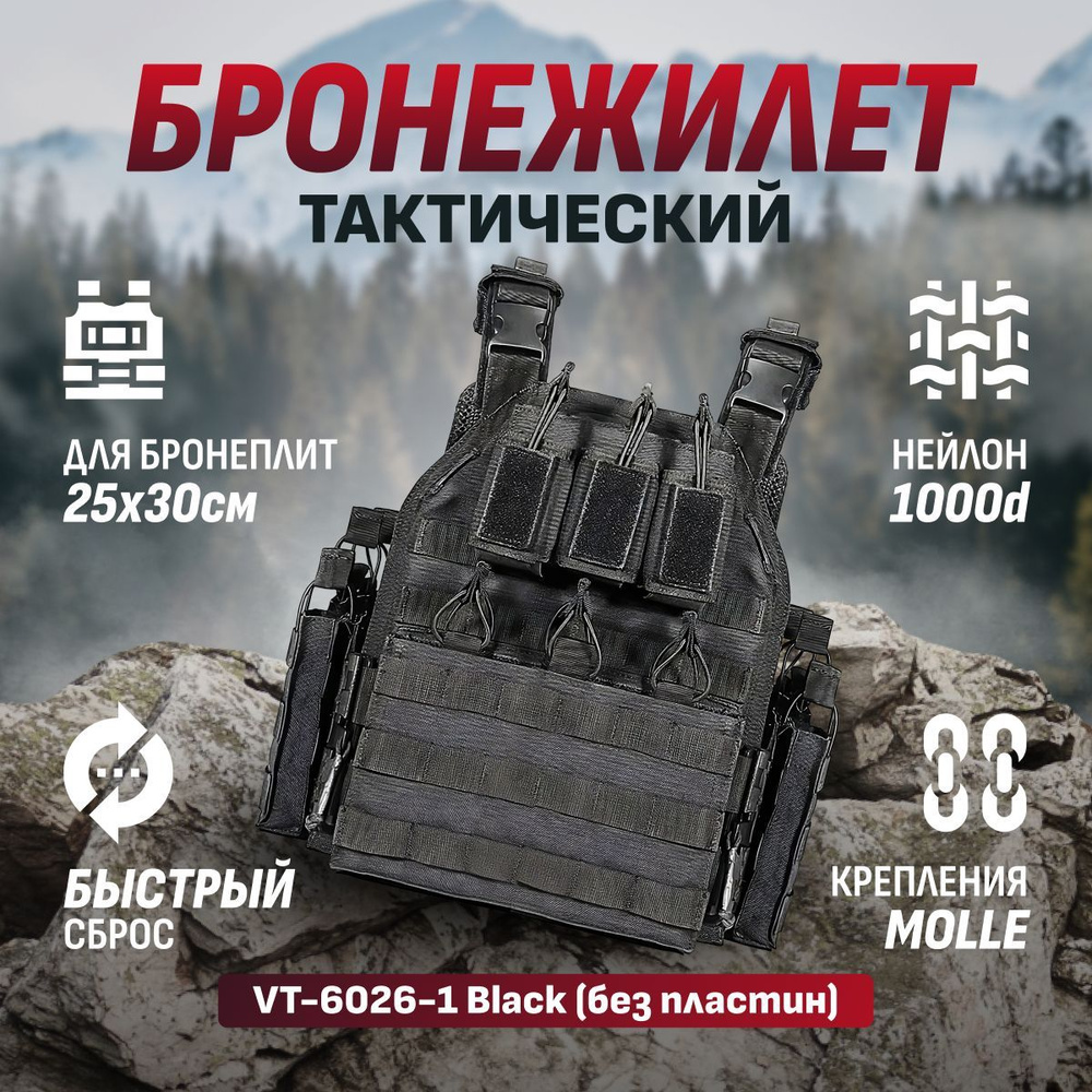 Тактический быстросъемный бронежилет (плитник) с подсумками Yakeda VT ...