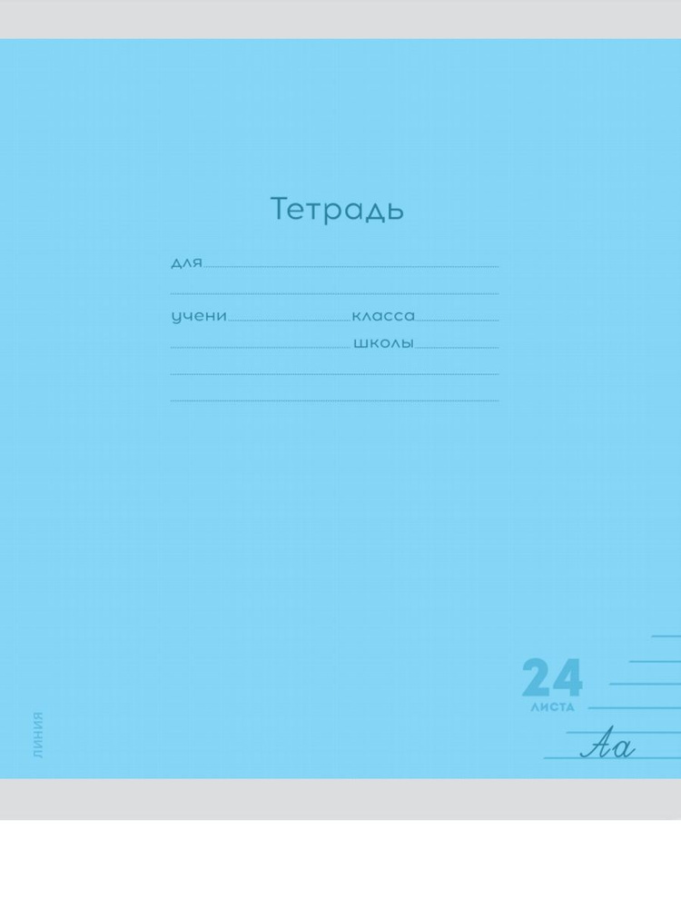 Тетради 10 штук Prof-Press Prof-Press ЛИНИЯ 24 листа КЛАССИКА NEW ...