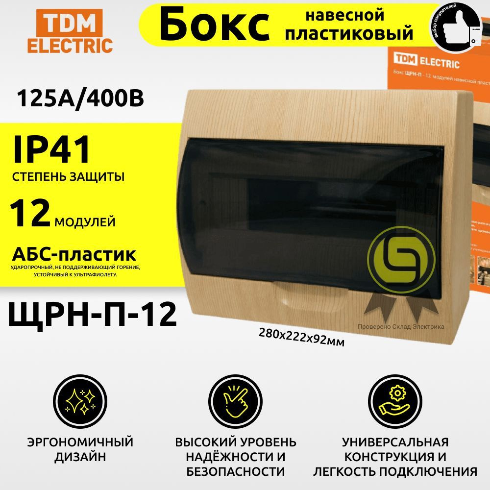 Бокс ЩРН-П-12 модулей навесной пластик IP41 "Эко" (сосна) TDM - купить ...