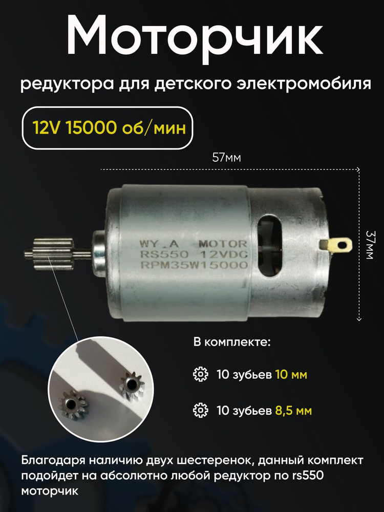 Мотор (двигатель) редуктора RS550-12V-15000 об./мин. для детского ...