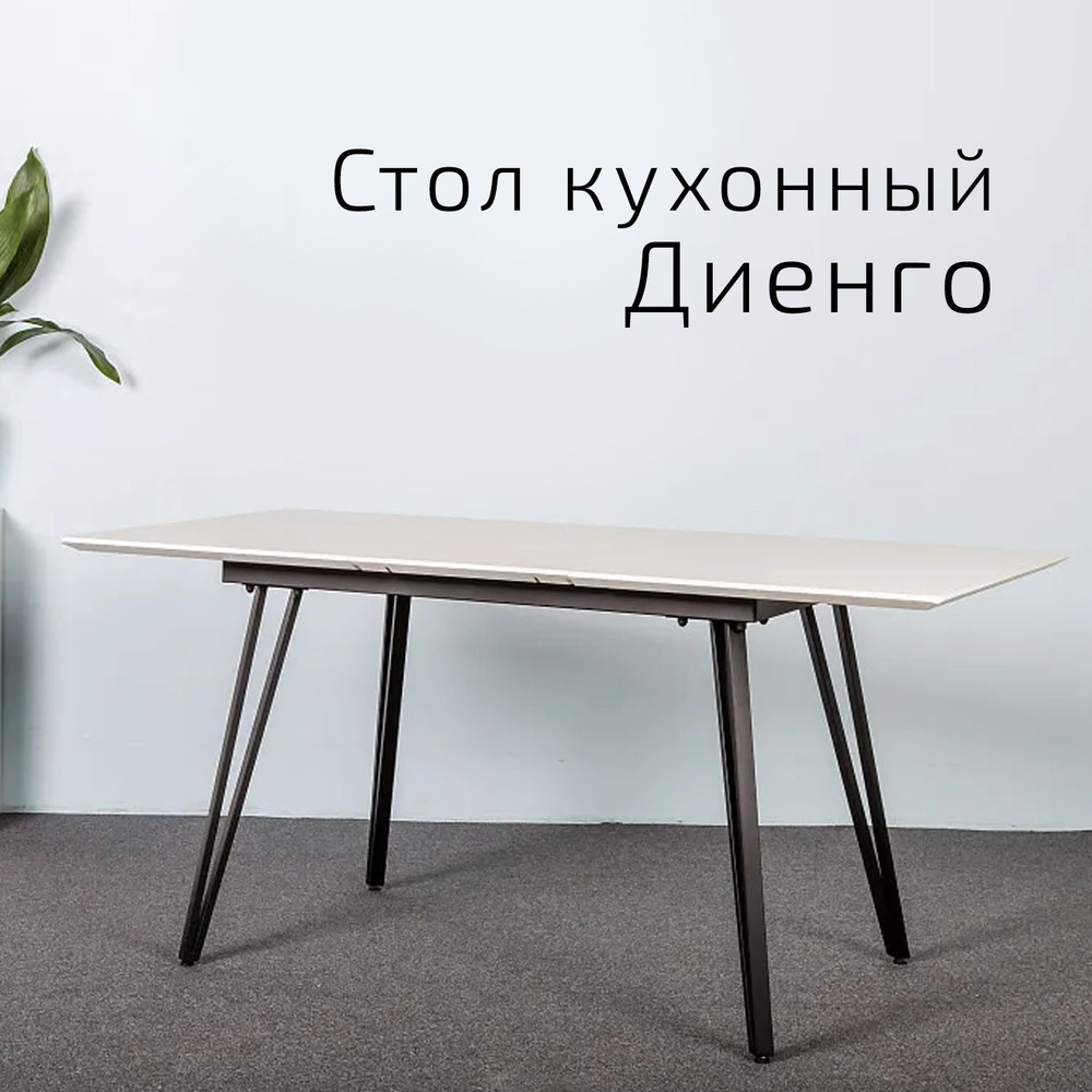 Стол обеденный Раскладной Дитего раздвижной 140-180*80, 140х80х75 см ...