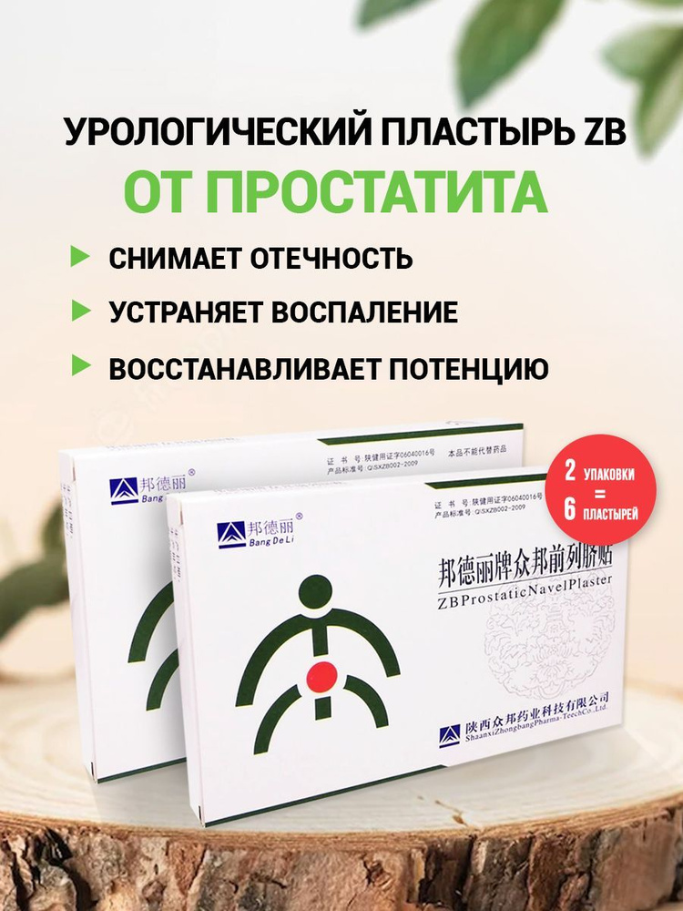 Урологический обезболивающий пластырь от простатита ZB Bang De Li ...