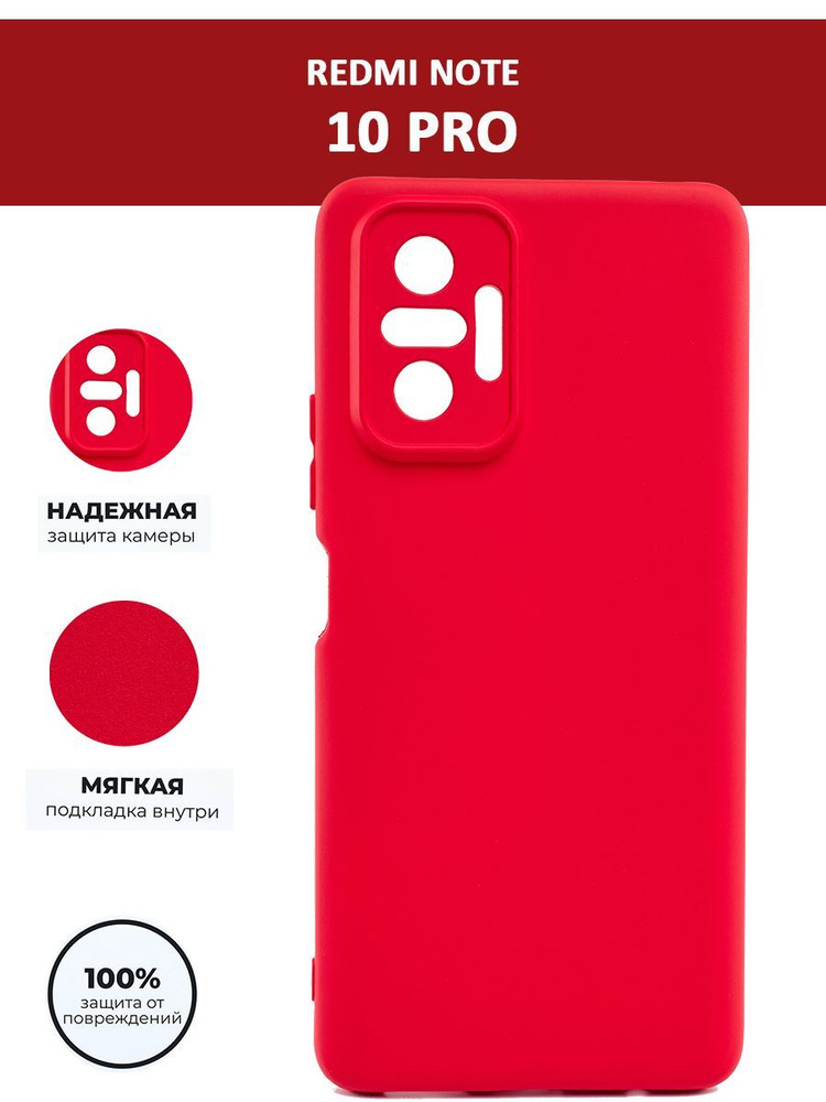 Чехол на Redmi Note 10 Pro, Редми Нот 10 ПРО - купить с доставкой по ...