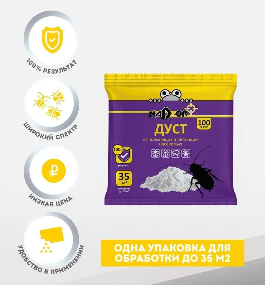 Дуст - от ползающих насекомых 100 гр / Дуст отрава от тараканов ...