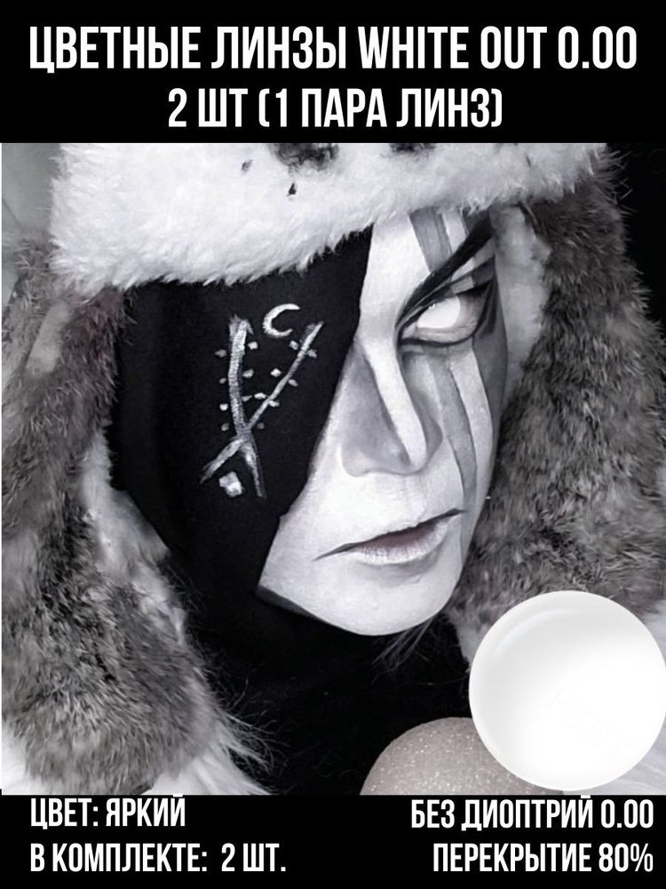 Alime Цветные контактные линзы, 0.00, 8.6, 0, 0, 12 месяцев купить на ...