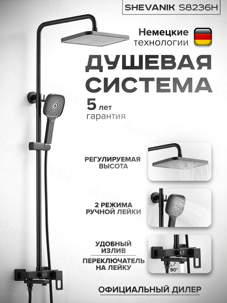 SHEVANIK Душевой комплект Душевая система черный матовый - купить с ...