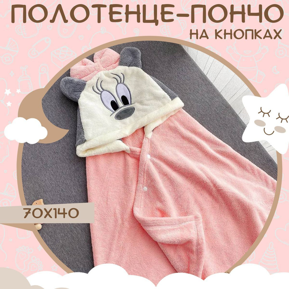 Полотенце детское с капюшоном 70x140 см, купить на OZON по низкой цене ...