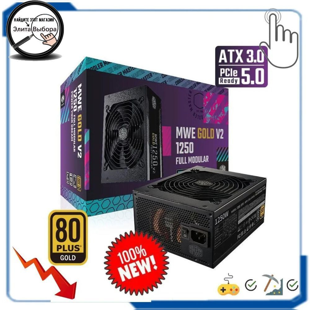 Cooler Master Блок питания компьютера CoolerMaster MWE 1250W PCIE5, 80PLUS GOLD, 1250W, ATX3.0 ...