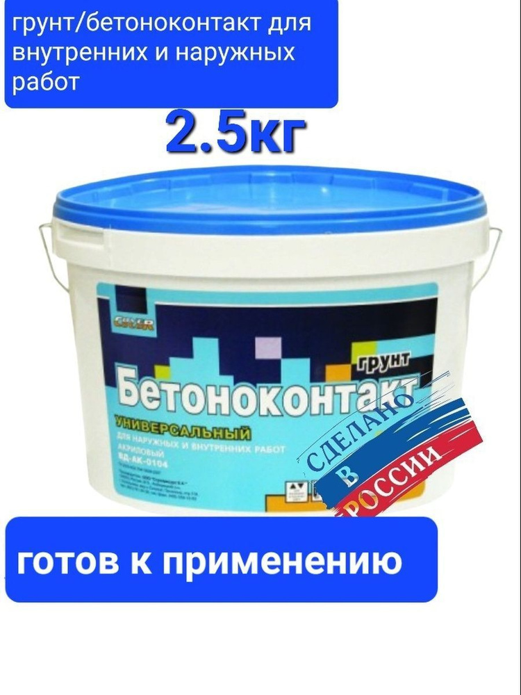 Бетоноконтакт для внутр. и наруж. работ купить по низкой цене с ...