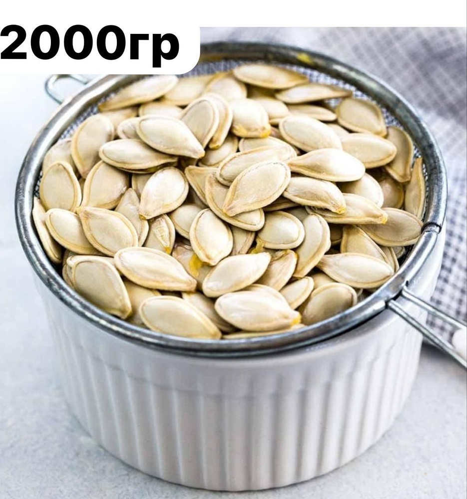 Тыквенные семечки 2 кг неочищенные /в скорлупе Алтай - купить с ...