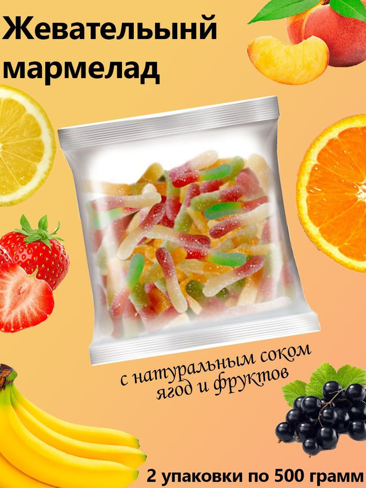 KrutFrut, Мармелад жевател в посыпке с кислинкой 2 упаковки по 0,5 кг - купить с доставкой по ...