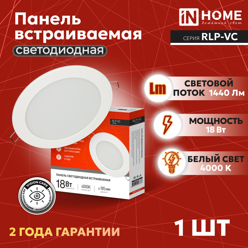 Панель светодиодная встраиваемая круглая RLP-VC 18Вт 230В 4000К 1440Лм ...