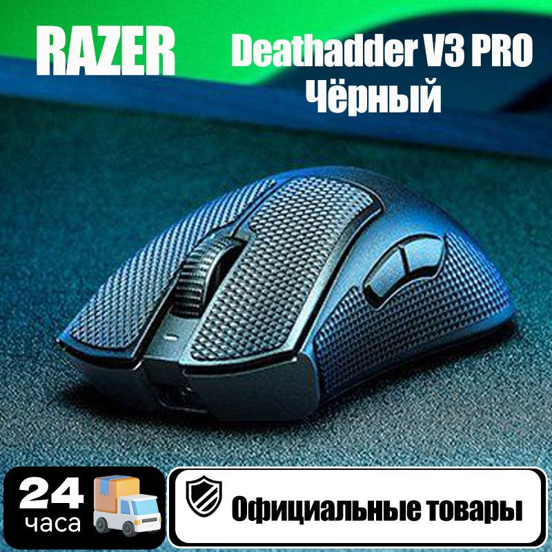 Мышь Razer DeathAdder V3 Pro Razer DeathAdder V3 Pro, черный - купить ...