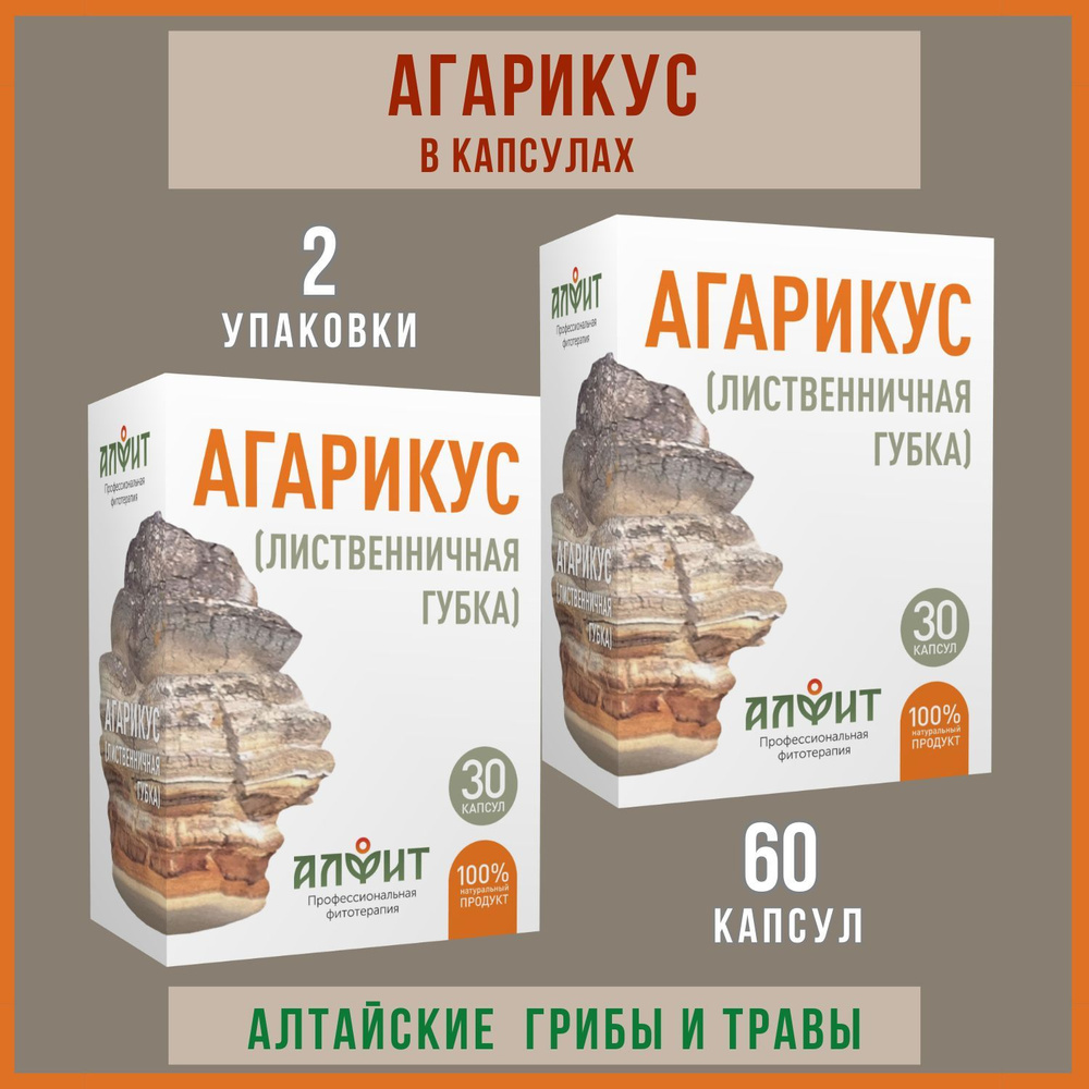 АГАРИКУС трутовик лиственничный, лиственничная губка (2 упак. по 30 ...