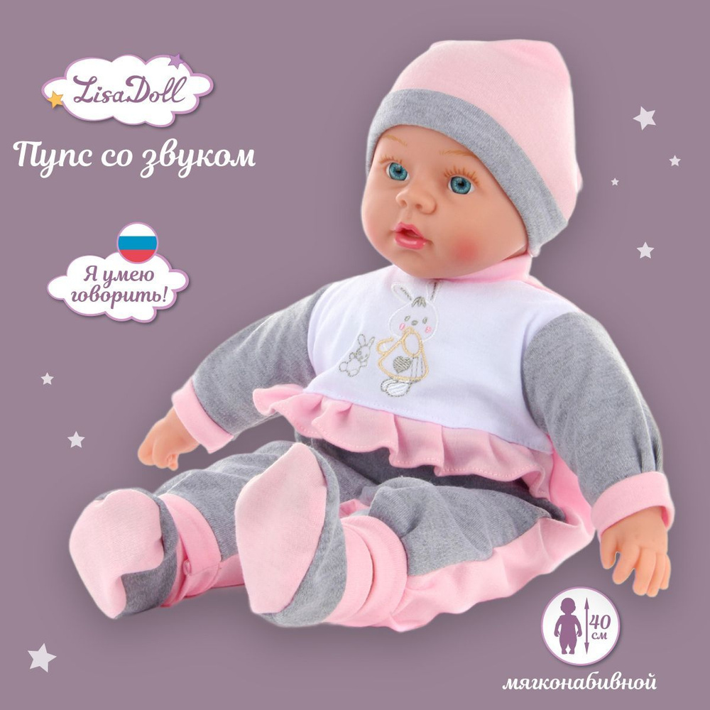 Кукла пупс интерактивная со звуком 40 см, Lisa Doll / Куколка ...