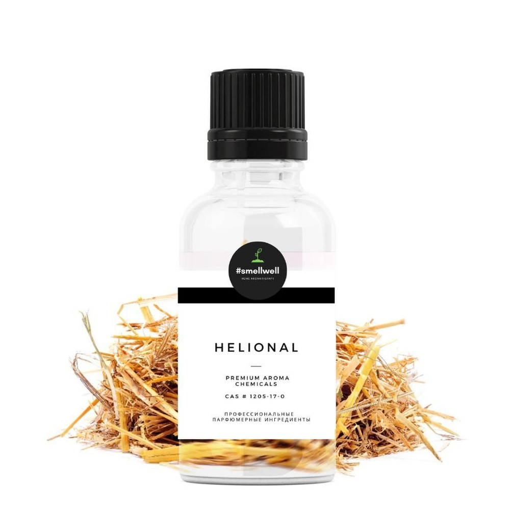 HELIONAL - ГЕЛИОНАЛЬ парфюмерный ингредиент 5 мл купить на OZON по ...