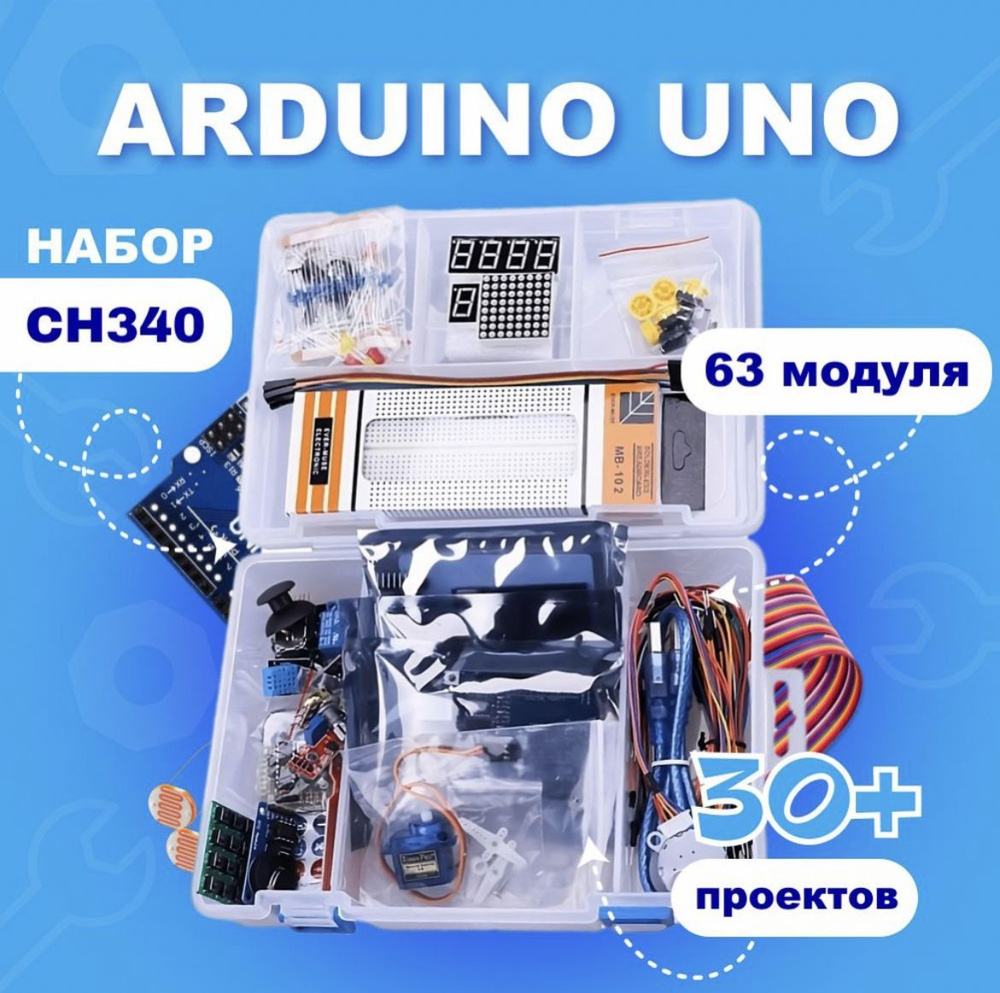 Arduino Ch340 Набор для моделирования Ардуино Arduino Uno R3 9v