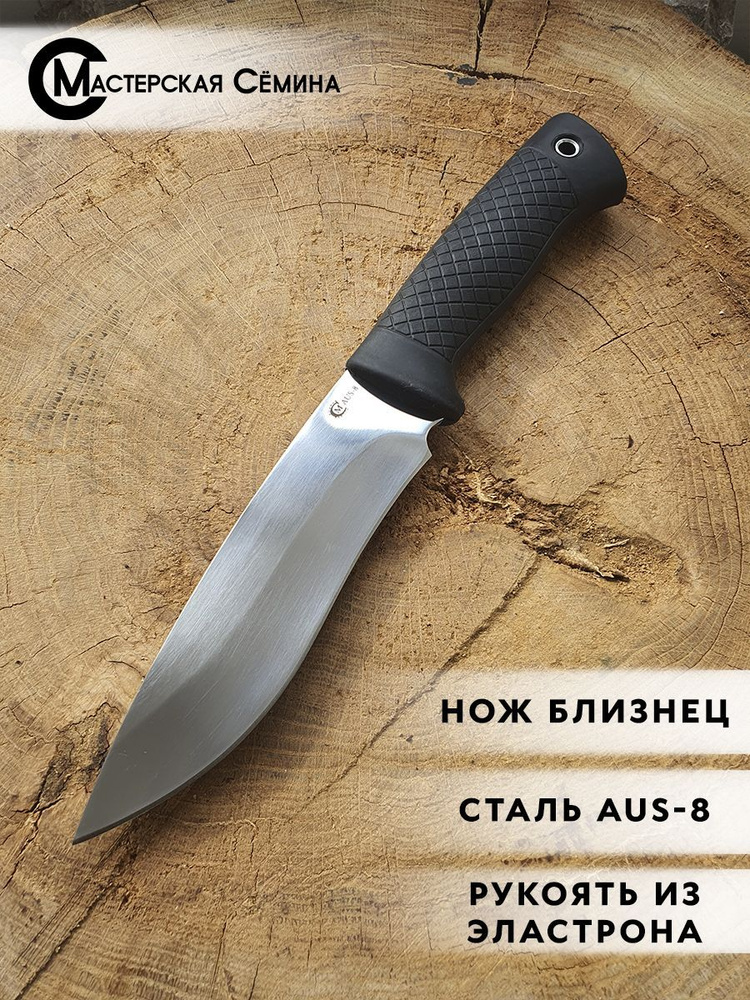 Мастерская Семина Нож грибника Нож туристический "Близнец", сталь AUS-8, рукоять Elastron, длина ...