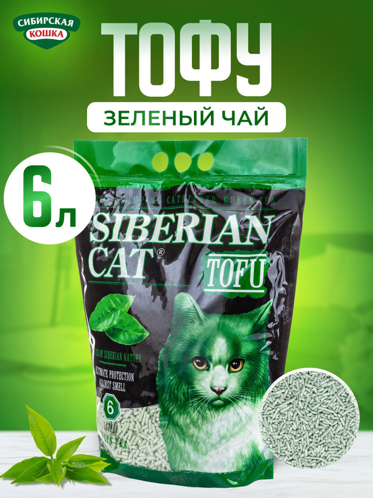 Наполнитель для кошачьего туалета Зеленый чай 6л СИБИРСКАЯ КОШКА ...