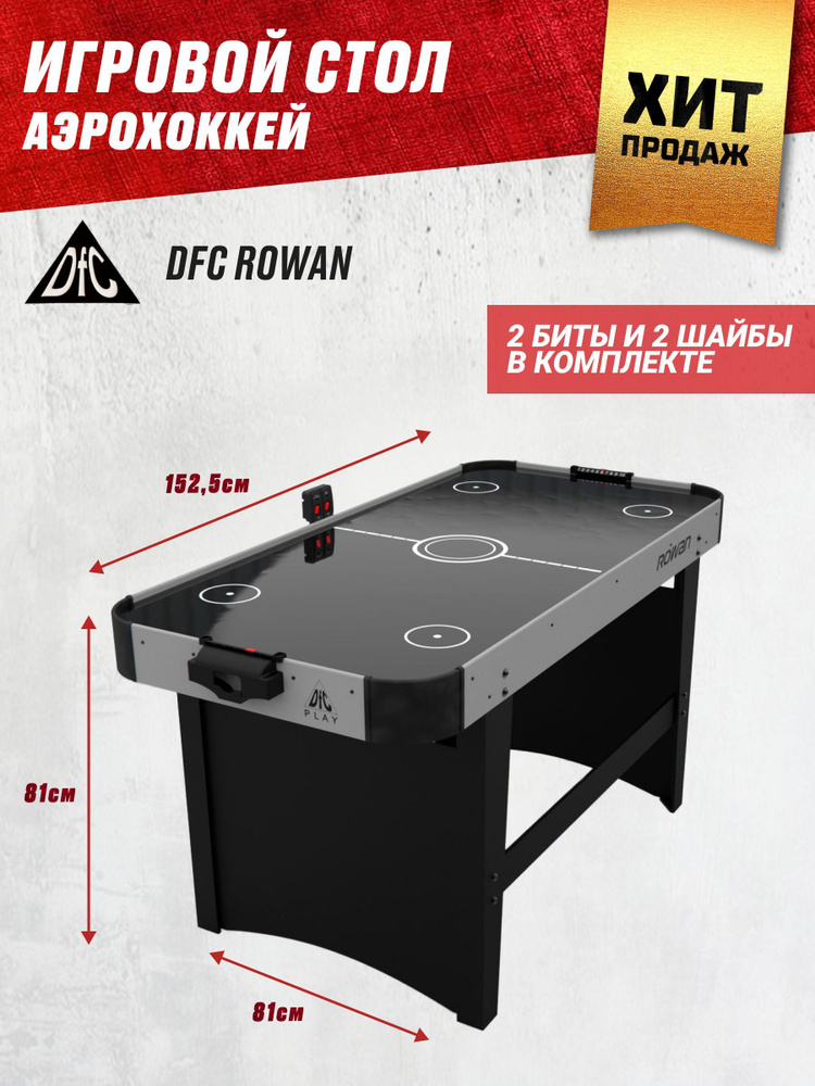 Хоккей турнирный игровой стол - аэрохоккей DFC ROWAN AT-180 - купить с ...