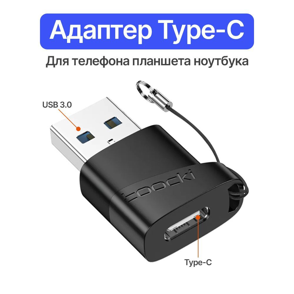 Переходник usb на type c, OTG адаптер для телефона, компьютера, зарядки ...