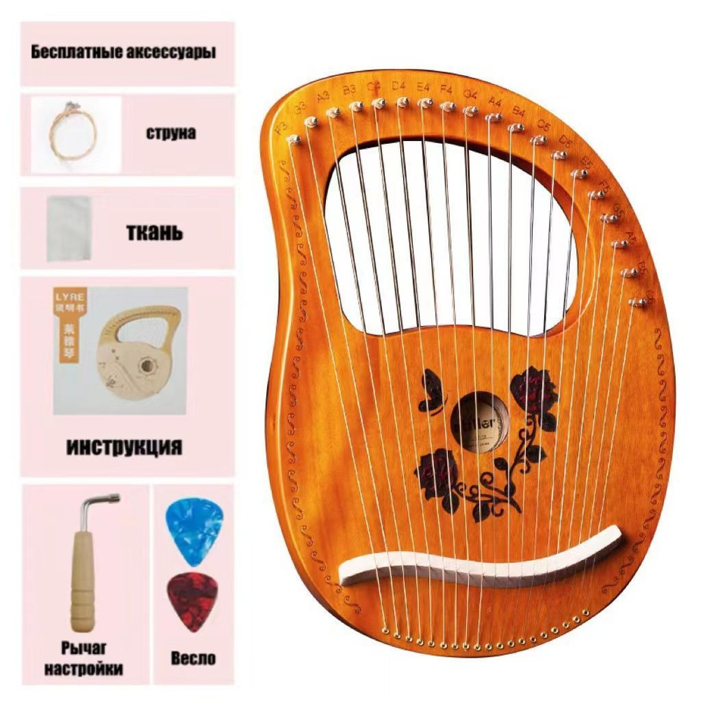 19-струнная арфа греческая лира лира для начинающих - купить с доставкой по выгодным ценам в ...