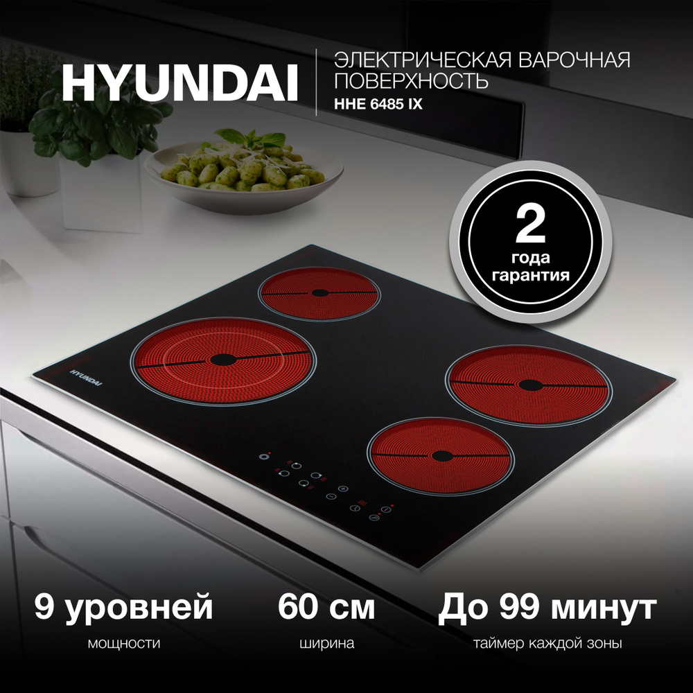 Электрическая варочная поверхность электрическая Hyundai HHE 6485 IX ...
