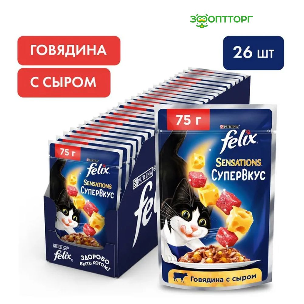 Влажный корм Felix Sensations Супервкус пауч для взрослых кошек