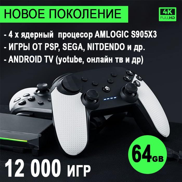 2в1 ТВ-приставка + Игровая консоль Game box H6 с беспроводными ...