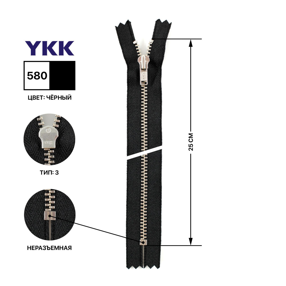 Молния YKK металлическая, цвет анти-никель, тип 3, неразъемная, длина ...
